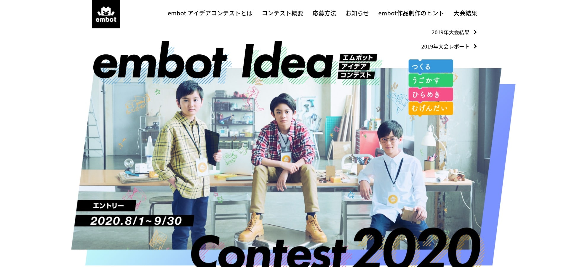 embot アイデアコンテスト2020が開催中（9/30〆切） – プログラミング生放送
